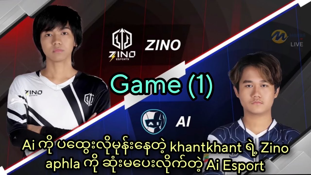 group stage က ရှုံးကြွေးကိုပြန်ဆပ်လိုက်တဲ့ Ai esport ( Ai vs Zino ...