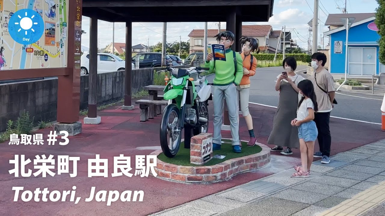 ⁴ᴷ Tottori: Yura Station (由良駅) / Tottori 2022 : Japan Walking Tour 2022 ...