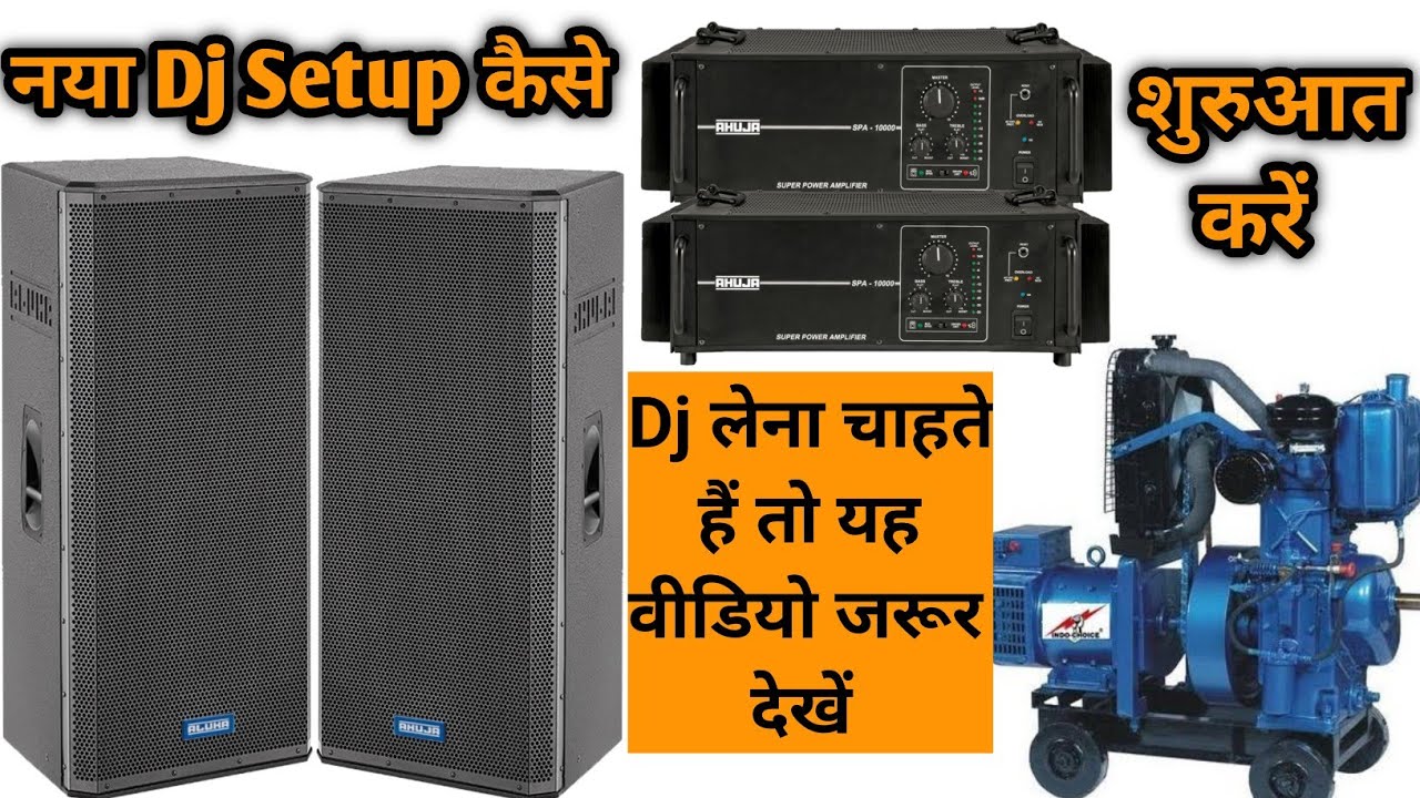 How to make new DJ setup | New Amplifier with Full Dj | naya DJ ...