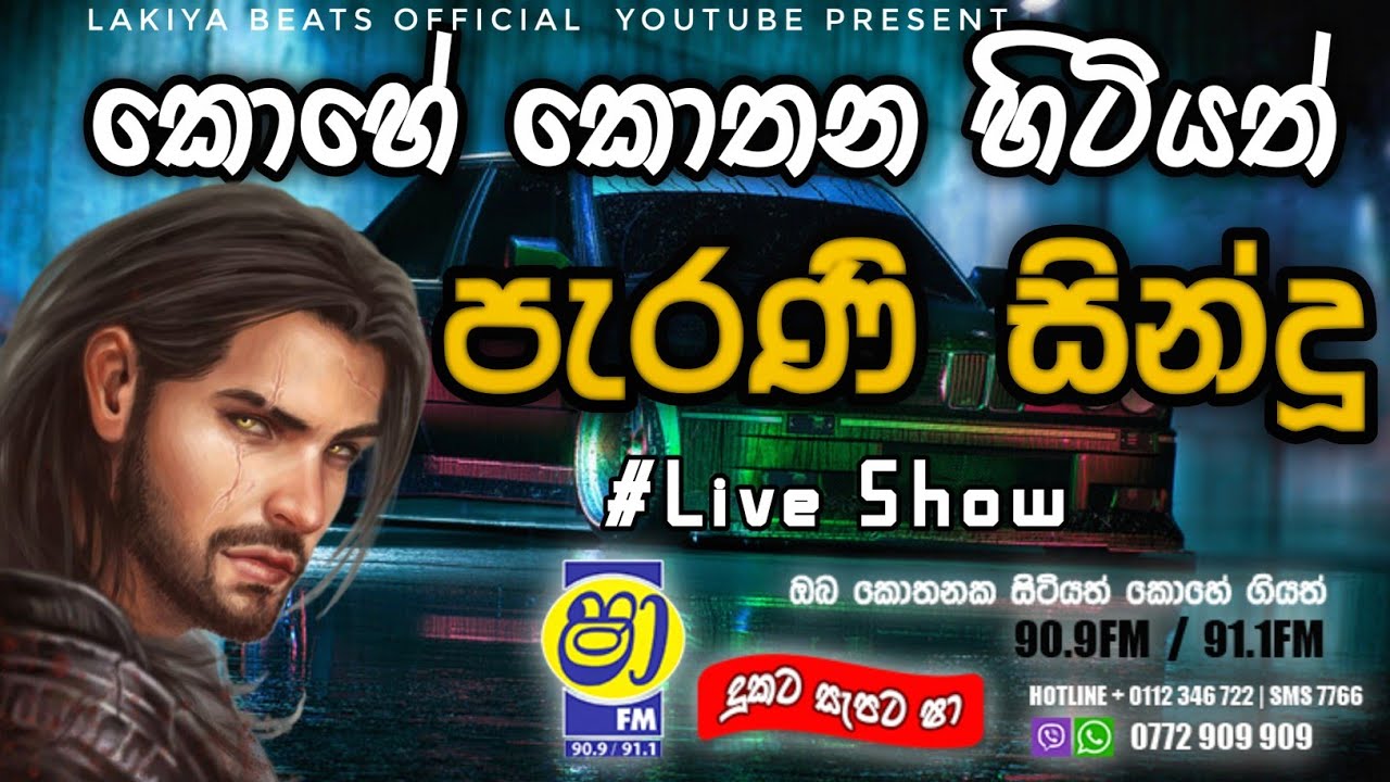 Sinhala old songs | shaa fm sindu kamare nonstop | perani sindu | best ...