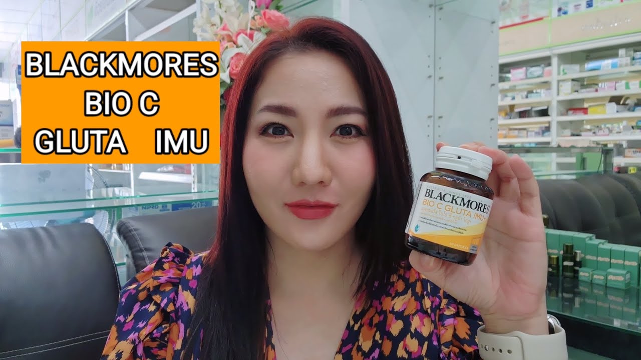 กลูต้าตัวแรกและตัวเดียวของแบล็คมอร์ส Blackmores Bio C Gluta Imu จะดีเหรอ ?? ไปดูกันนนนน - YouTube