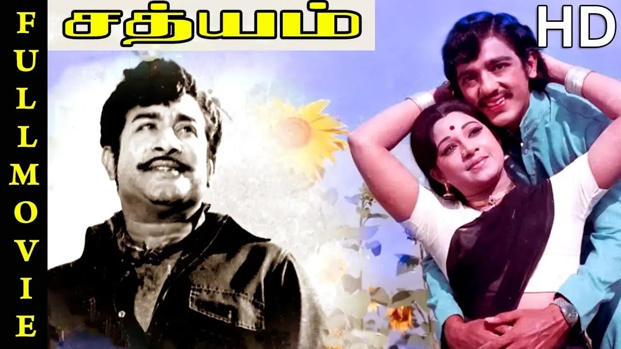 Sathyam Full Movie HD | Sivaji Ganesan | Kamal Haasan | Manjula | M. N ...
