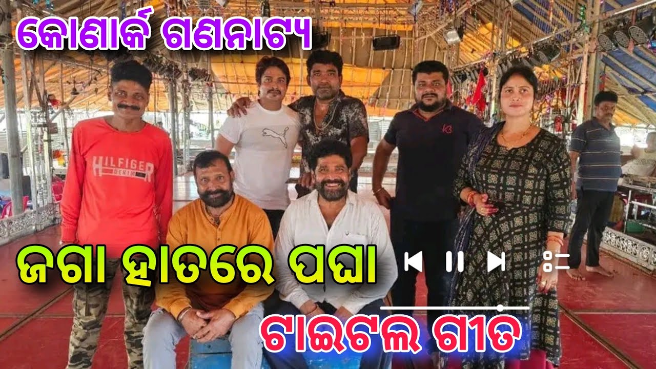 Jaga Hatare Pagha Title Song by Om Kumar Konarka Gananatya | Jatra Song ...