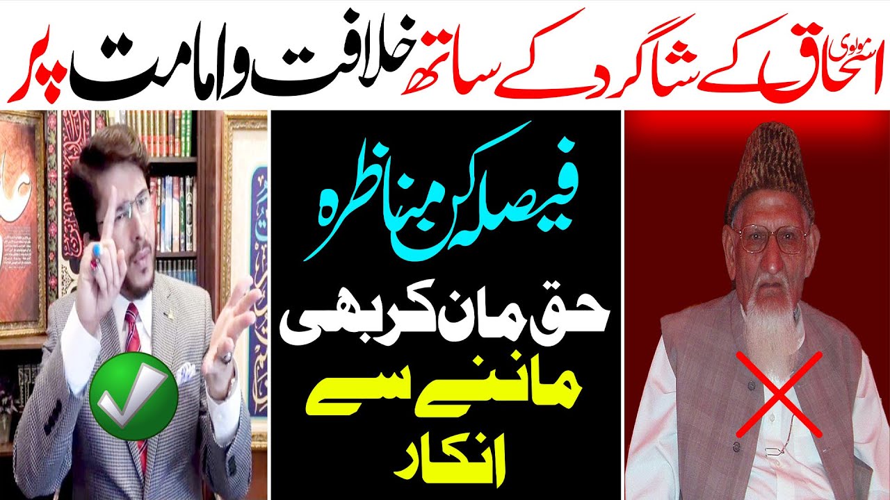 Molvi Ishaq Salfi Student Vs Allahyari | Shia Imamat Vs Umari Khilafat ...
