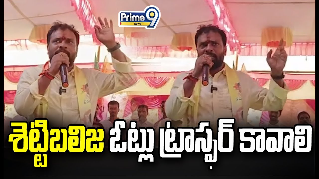 శెట్టిబలిజ ఓట్లు ట్రాస్ఫర్ కావాలి | VasamSetty Subash | P Gannavaram ...