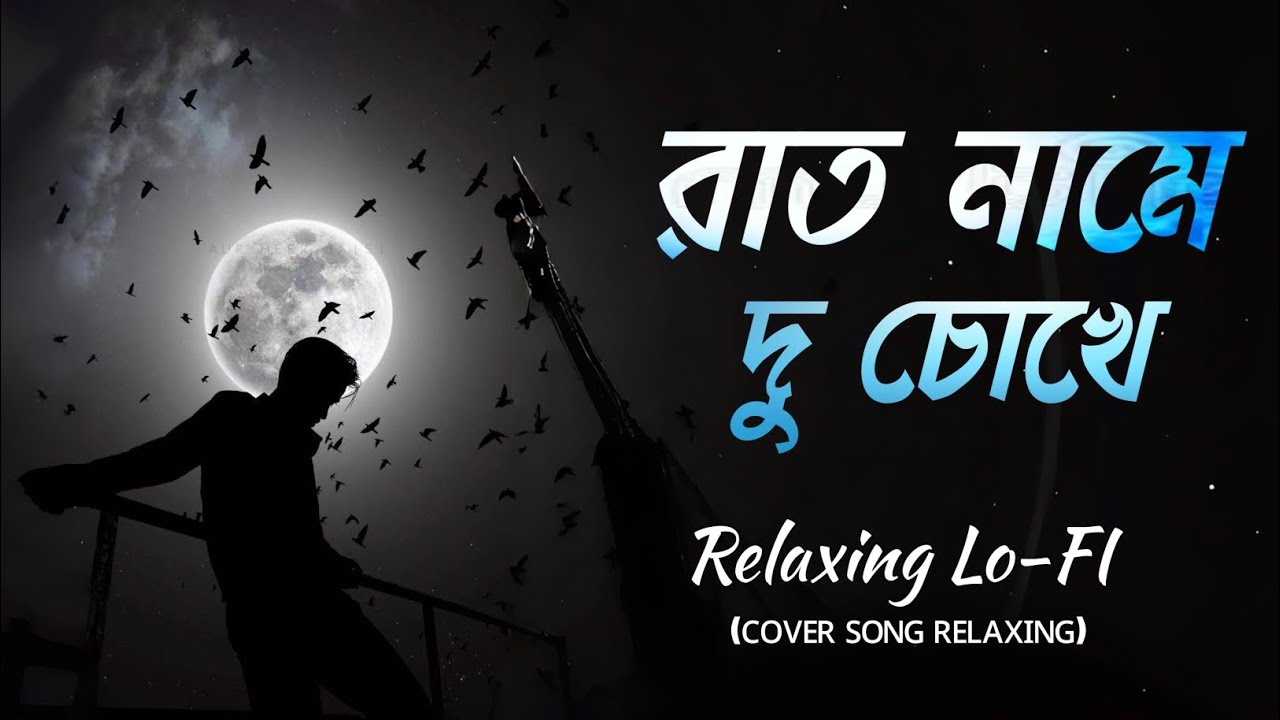 Raat Naame Du Chokhe || Cover Song | Relaxing LoFi Song | Bangali Cover ...