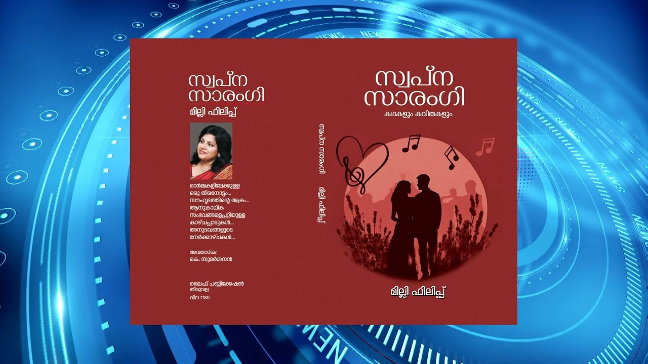 Millie Phillips Launches 'Swapna Sarangi' Book on February 10th - YouTube
