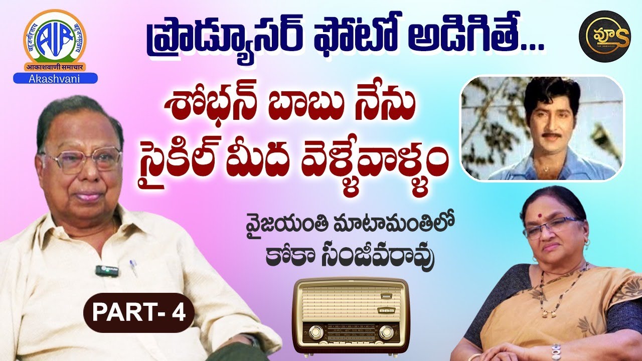 ప్రొడ్యూసర్ ఫోటో అడిగితే... | Koka Sanjeeva Rao Exclusive interview ...