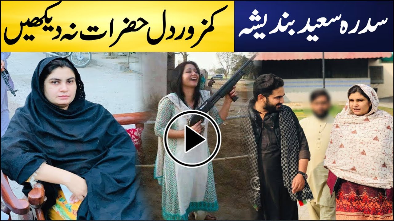 Sidra Saeed Bandesha New Viral Video | Sidra Saeed Bandesha Biography Protocol |Sidra Bandesha ...