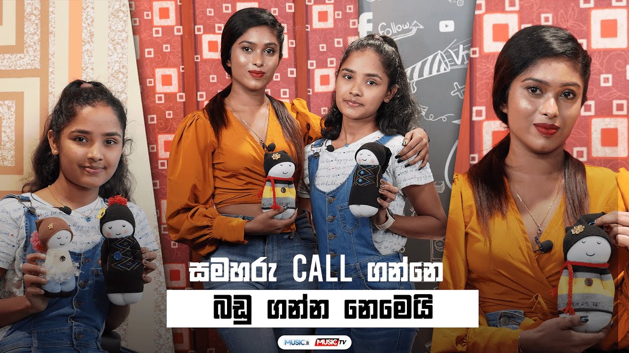 Srimali Samarawickrama - සමහරු call ගන්නෙ බඩු ගන්න නෙමෙයි - YouTube