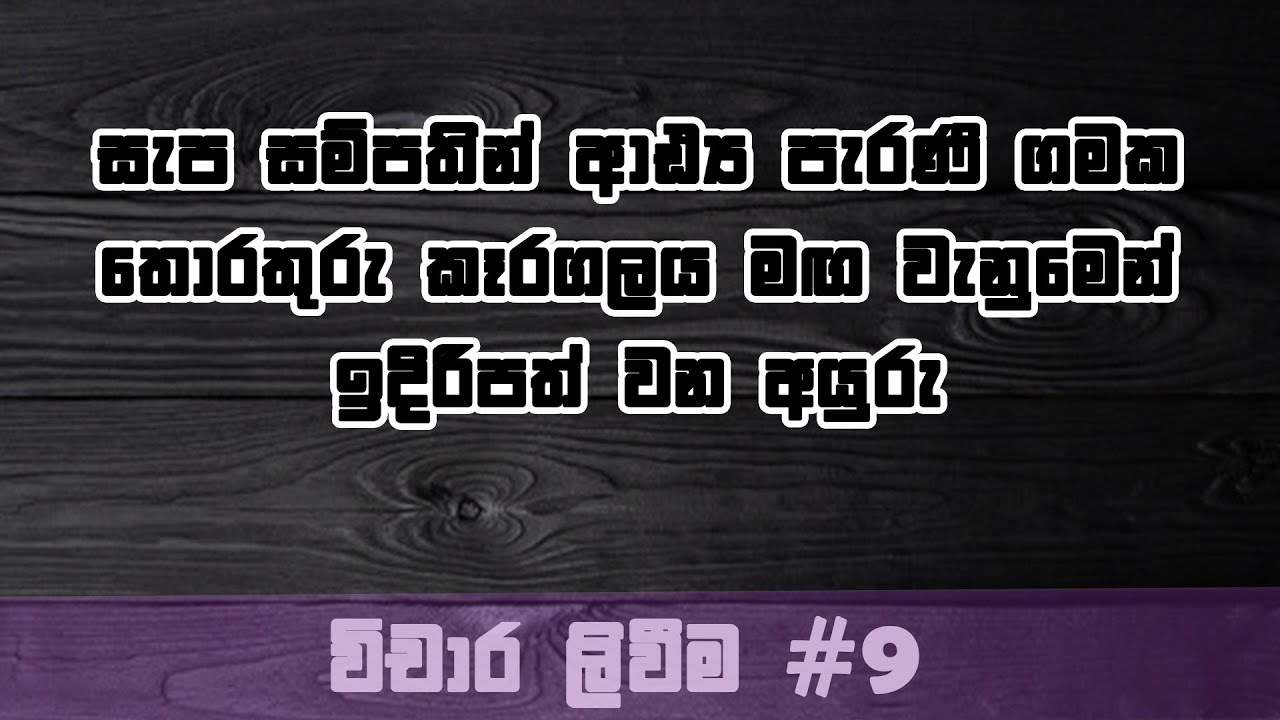 Keragalaya (Hansa Sandeshaya) - YouTube