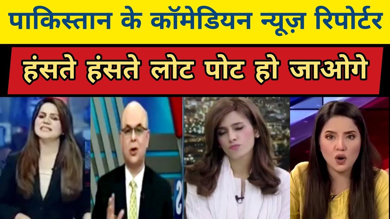 Funny Pakistani News Reporter😂| Funny News Reporter🤣| Funny Pakistani ...