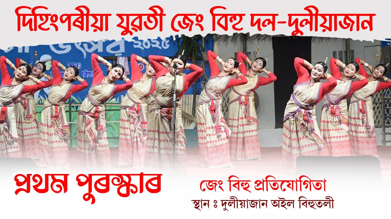 Dihingpariya juboti jeng bihu duliajan | jeng bihu | bihu | jang bihu ...