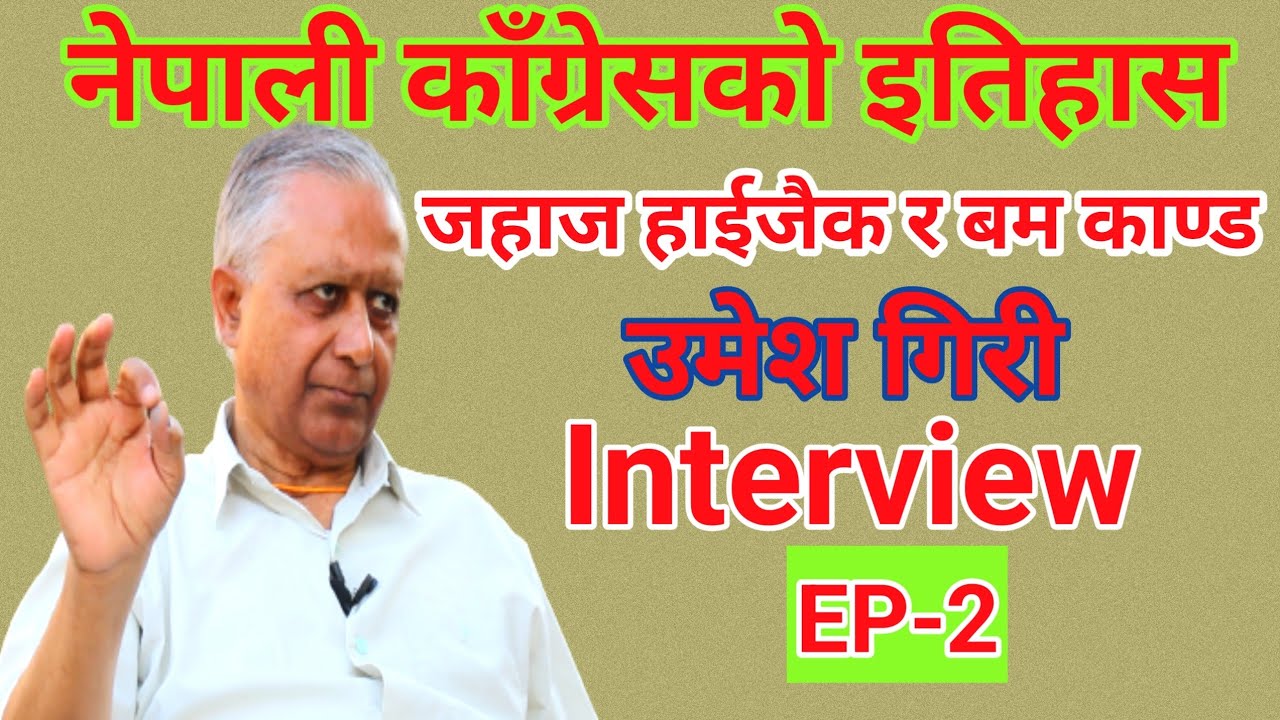 Interview Umesh Giri EP-2 - YouTube