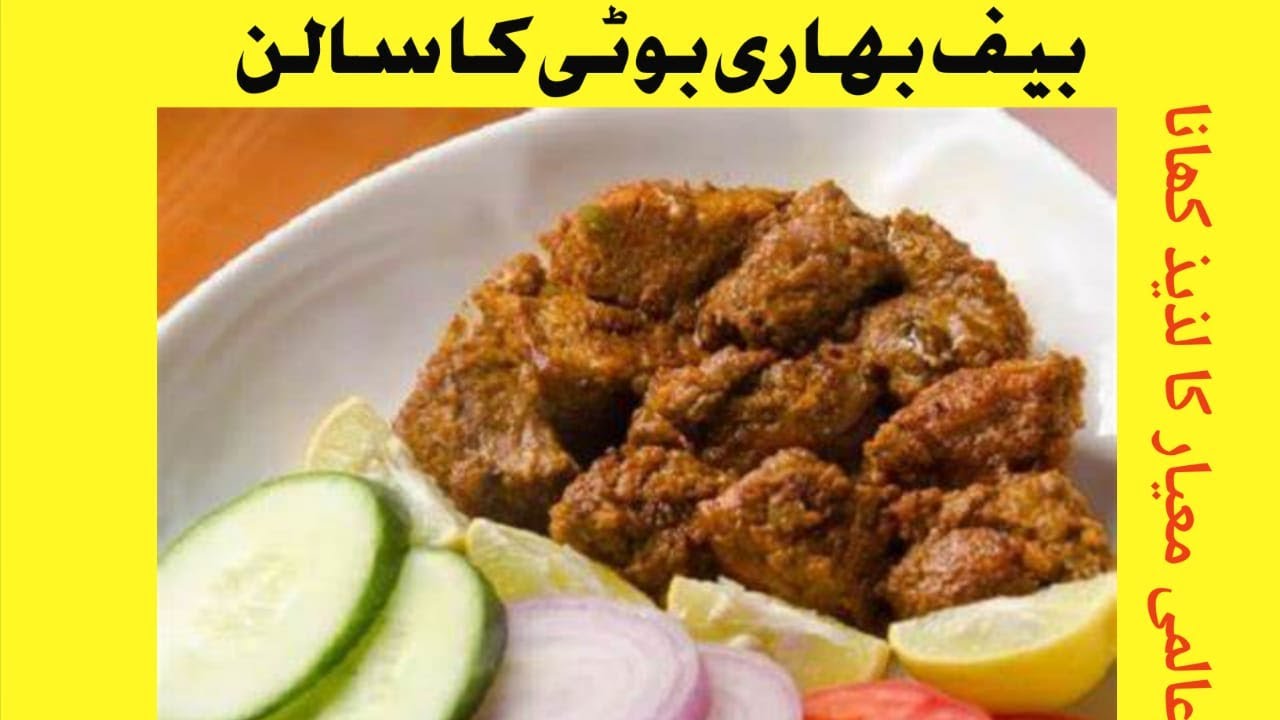 Beef Bihari boti Salan | Beef behari recipe #viral - YouTube