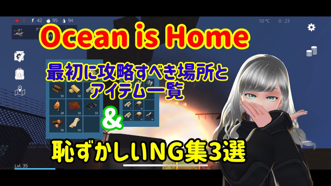 【Ocean is Home】おススメ攻略場所とNG集3選【初心者向け】 - YouTube