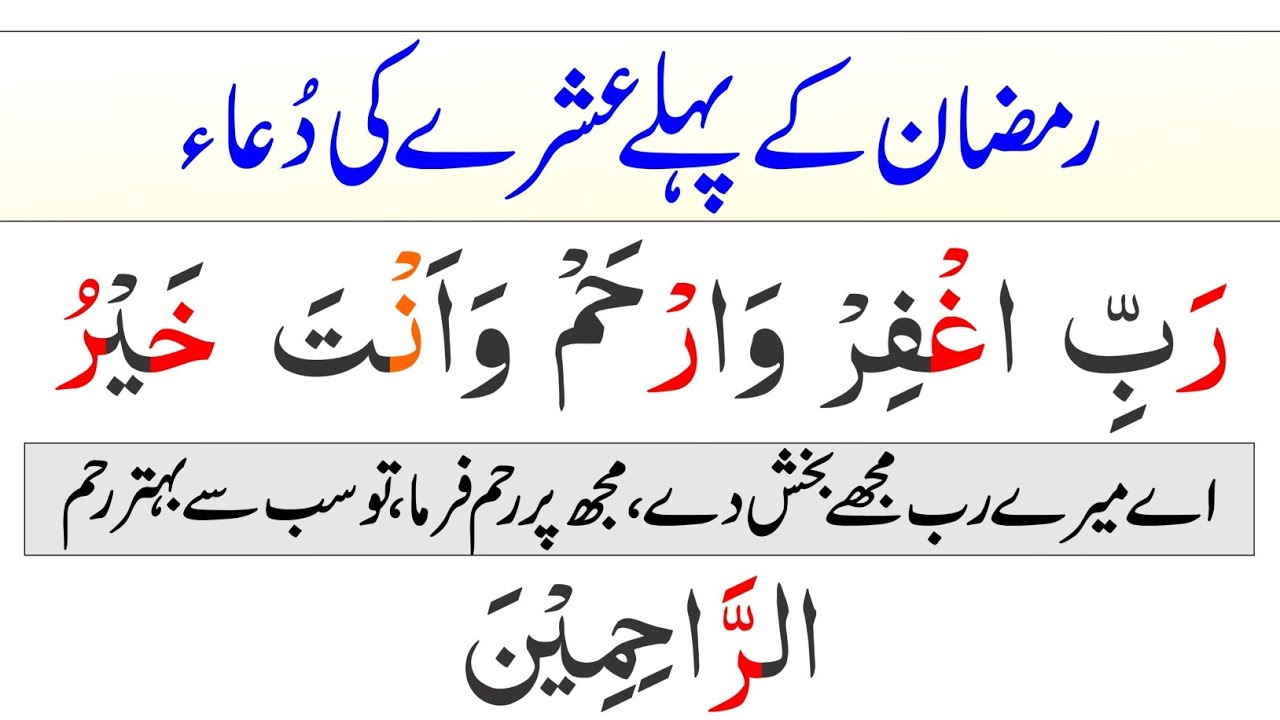 Ramzan Ke Pehle Ashra Ki Dua | Ashra Rehmat Ki Dua | Dua for 1st Ashra ...
