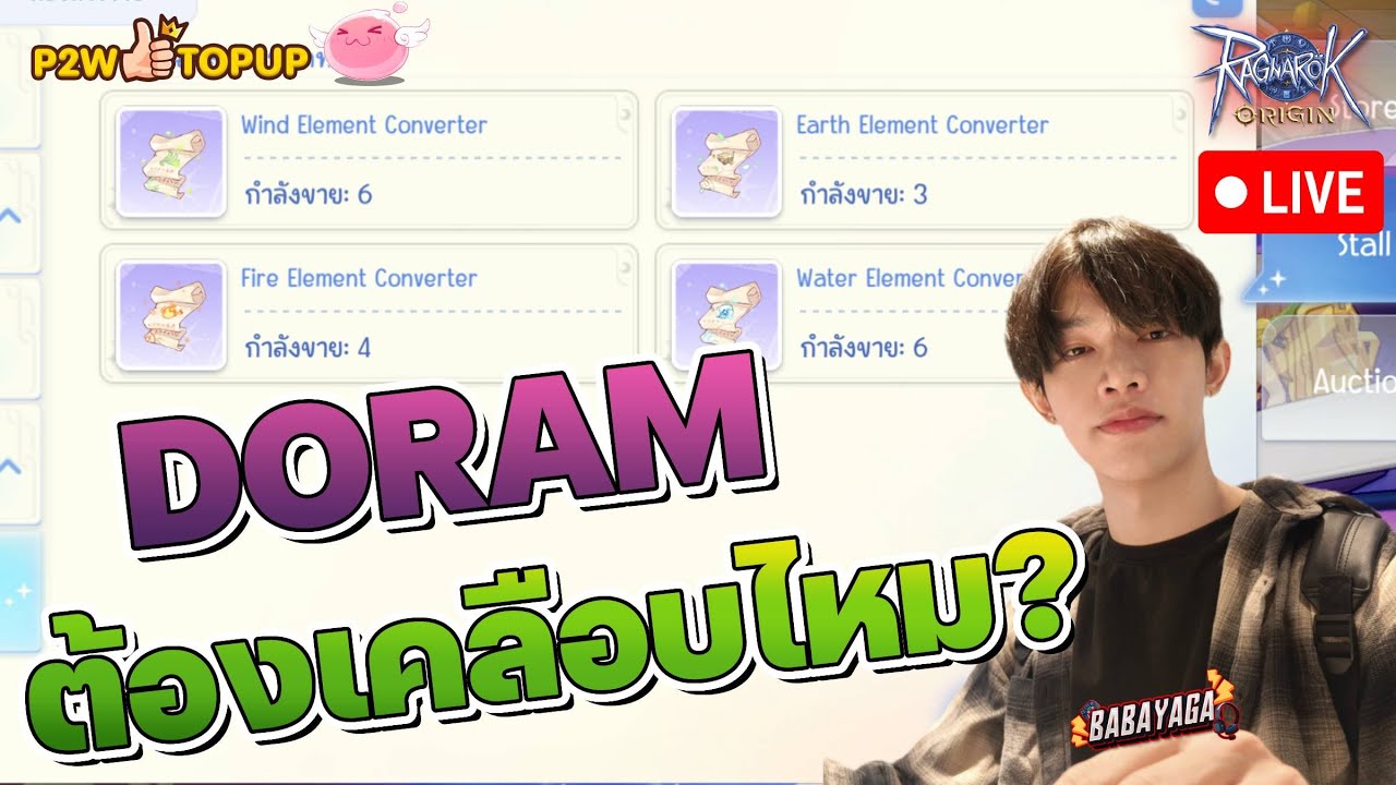 🚨ROO l EP320 l แมวเคลือบธาตุได้ไหม? DORAM - YouTube