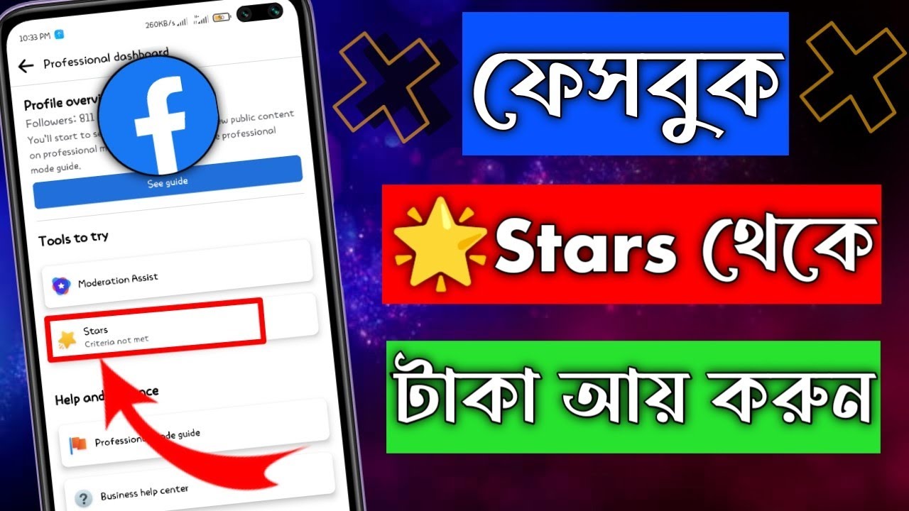 ফেসবুক Star tools থেকে আয় করুন | Facebook star tools | How to Facebook ...