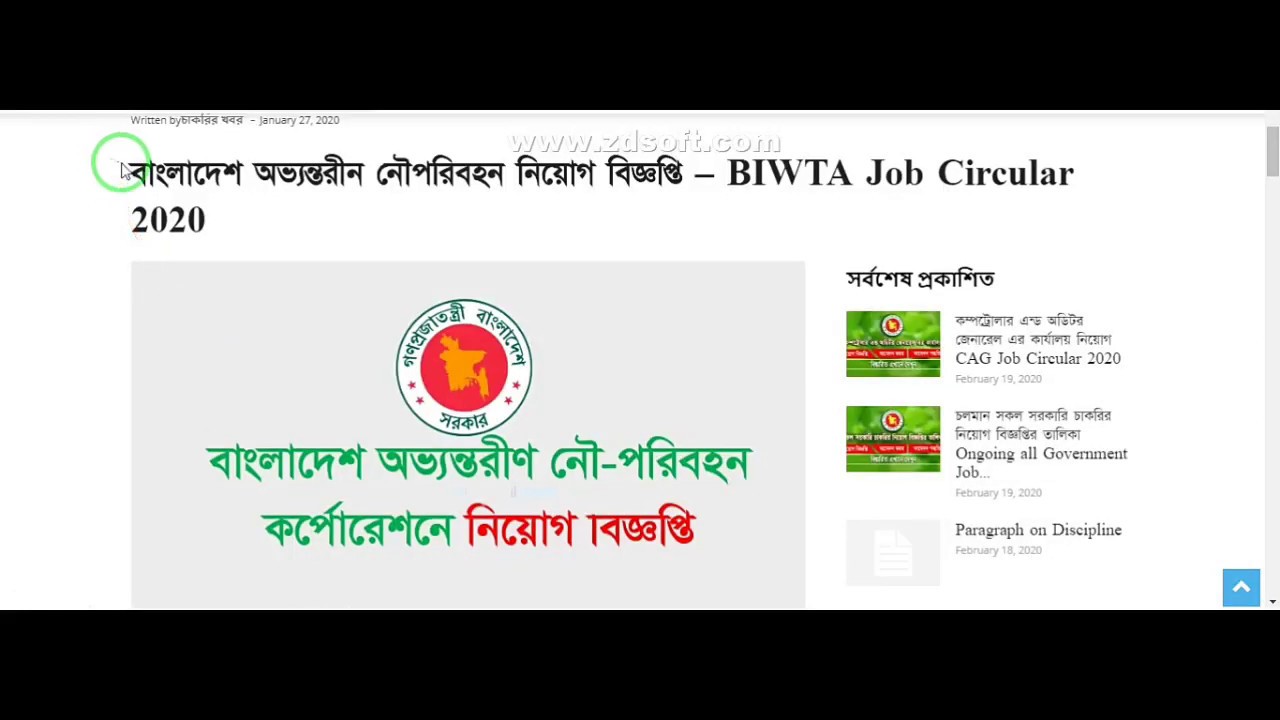 Bangladesh Inland Water Transport Authority | BIWTA Job Circular 2020 ...