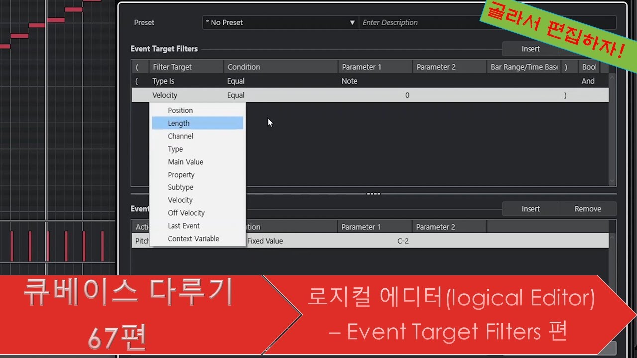 편집을 위한 여러가지 영역 지정 방법 Daw 프로그램 큐베이스 67편 로지컬 에디터logical Editor Event Target Filters 활용법
