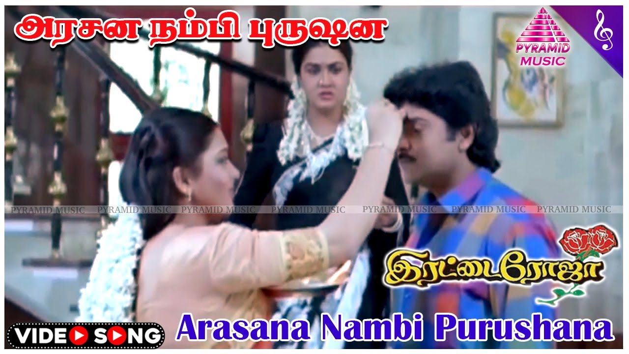 Arasana Nambi Video Song | Irattai Roja Movie Songs | Ramki | Urvashi ...