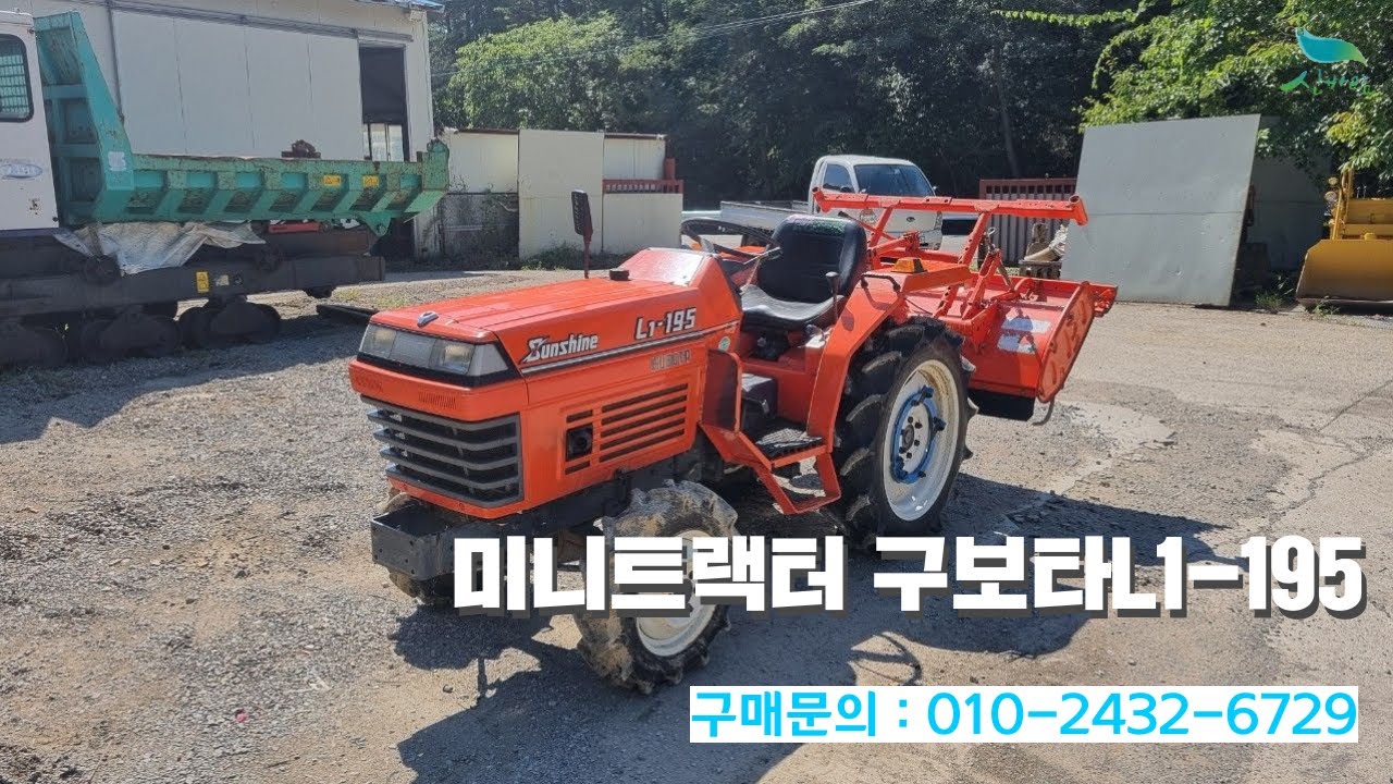 신바람 중고농기계밴드 남현중장비 회원님 미니트랙터 구보타l1 195 판매 중고트랙터 경운기 관리기 스키로더 굴삭기 화물트럭 매매 직거래 장터 사이트 관리기com