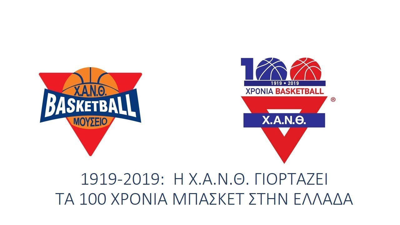 ΧΑΝΘ. ΣΥΝ.ΤΥΠΟΥ ΜΕ ΑΦΟΡΜΗ ΤΗΣ ΕΝΑΡΞΗΣ ΑΓΩΝ. ΣΕΖΟΝ 2019-20 ΓΙΑ ΤΟ ΤΜΗΜΑ ...