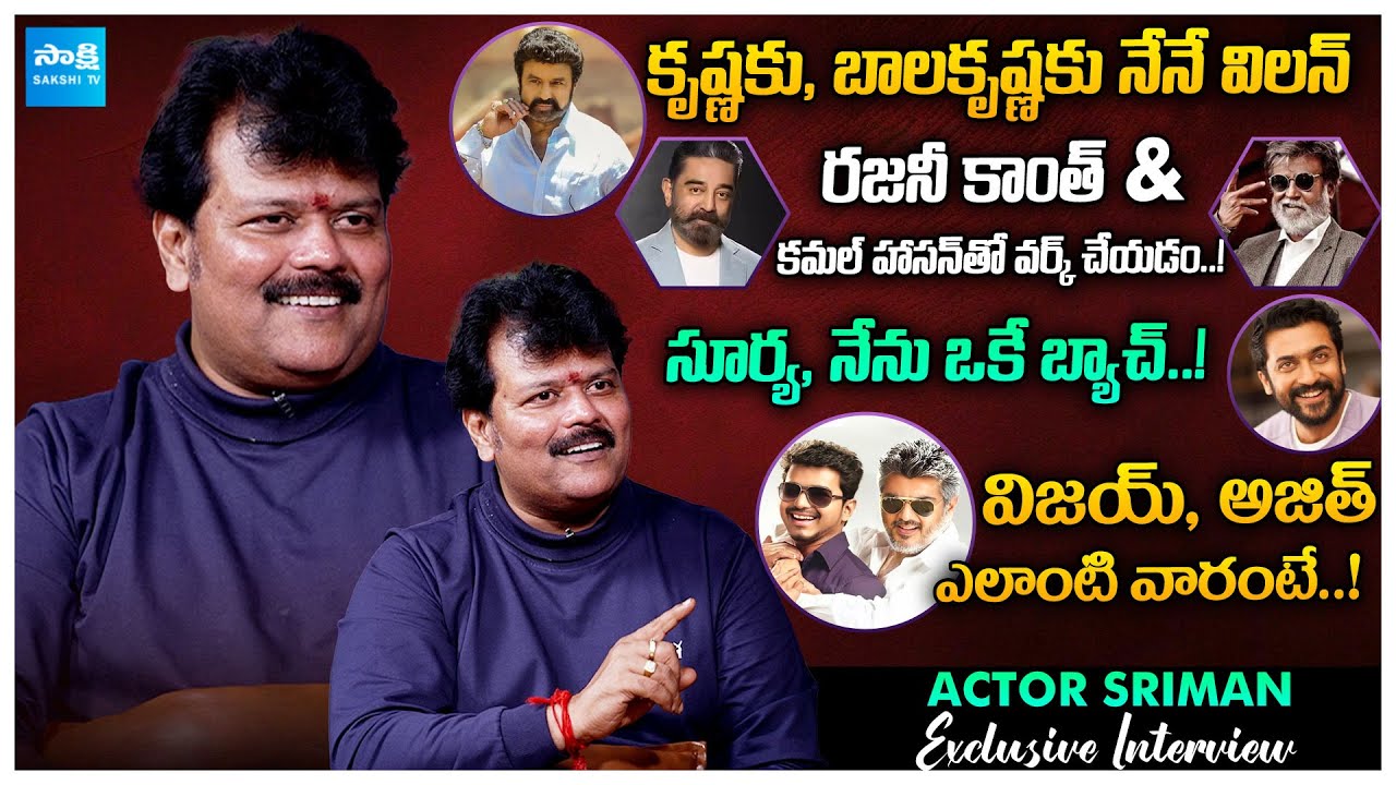 Actor Sriman Exclusive Interview | Sasivadane Movie | Rajinikanth ...