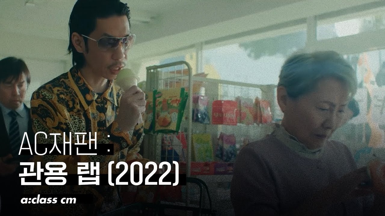 AC JAPAN : 관용랩 - YouTube