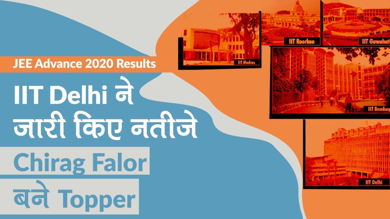JEE Advance 2020 Results: IIT Delhi ने किए नतीजे जारी, Chirag Falor बने ...