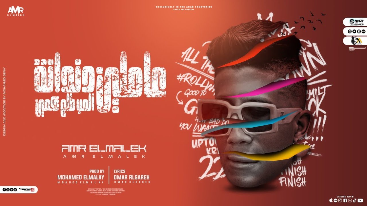 كليب " عاملين دندانه " ( الحب طلع كمين ) عمرو الملك - Exclusive Video ...