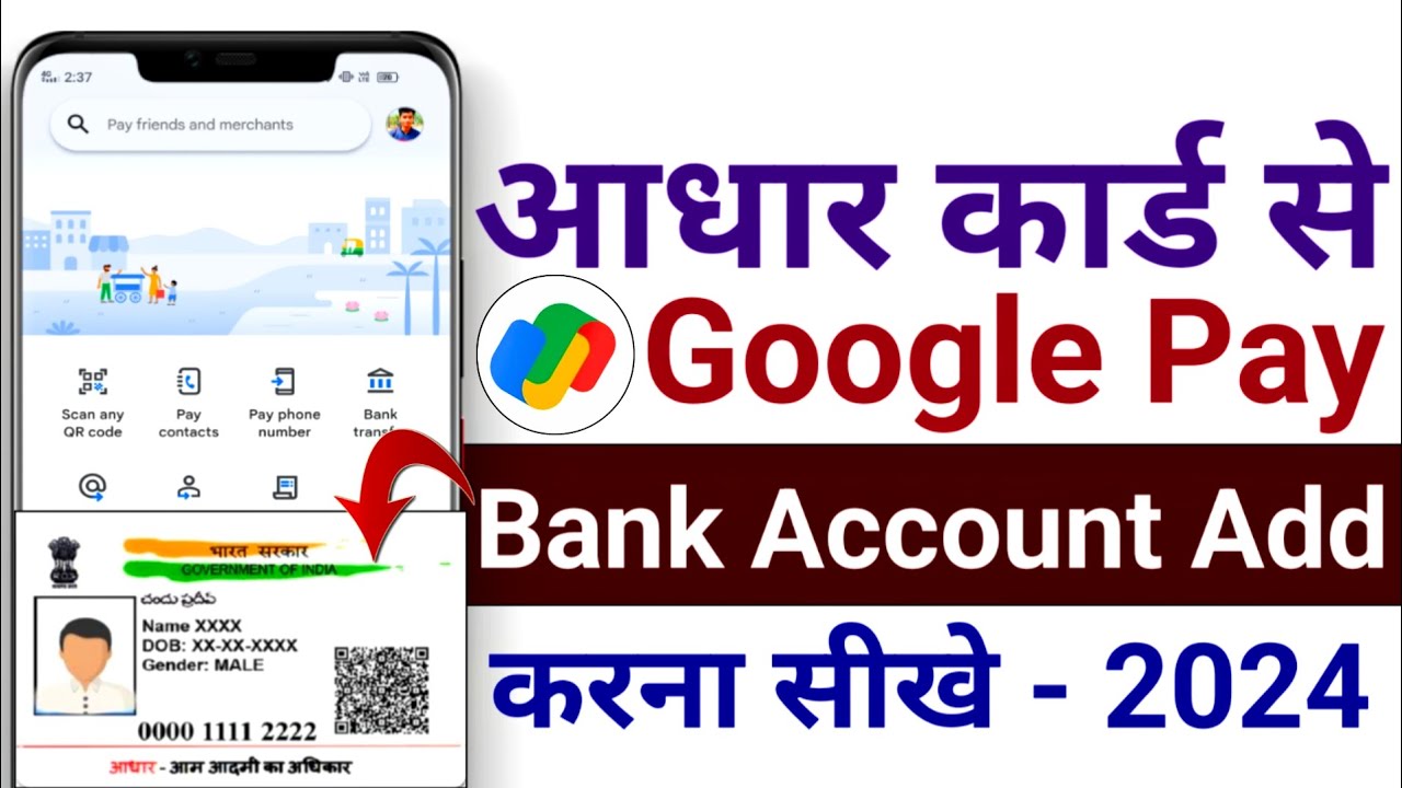 Google pay me bank account kaise add kare aadhar card se - aadhar link ...