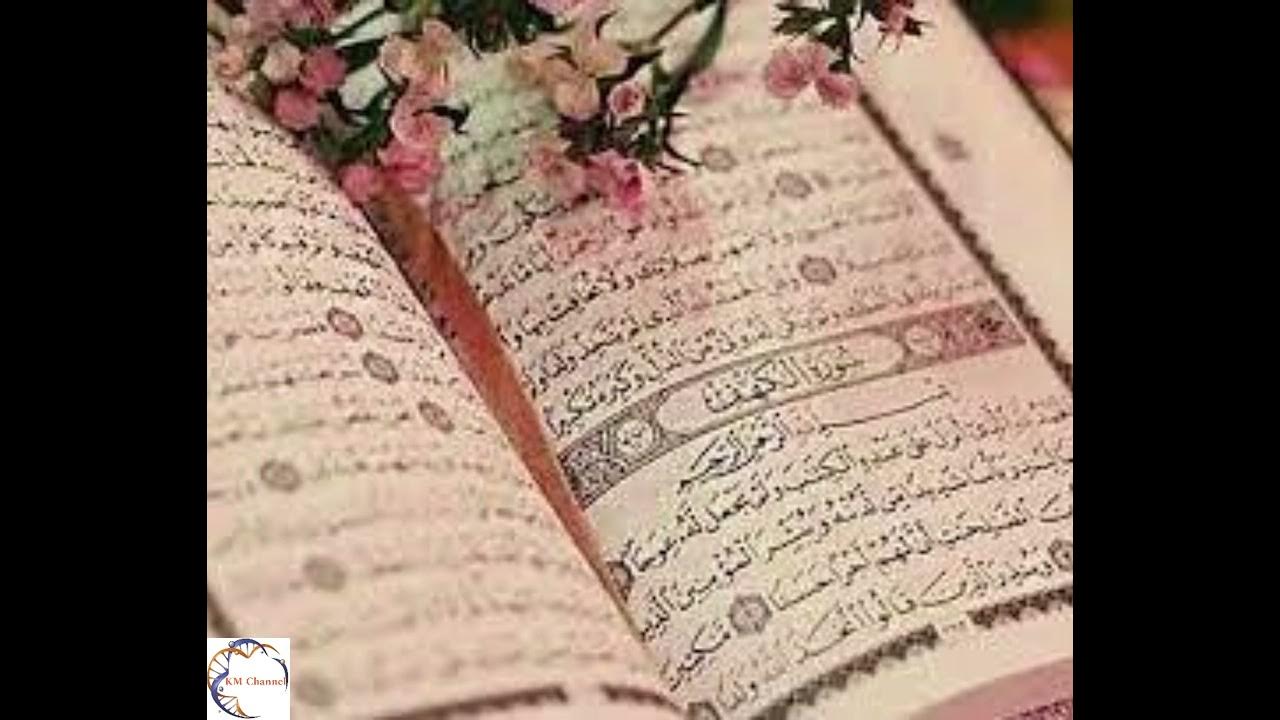 سورة الكهف بصوت الشيخ ياسين الجزائري برواية ورش