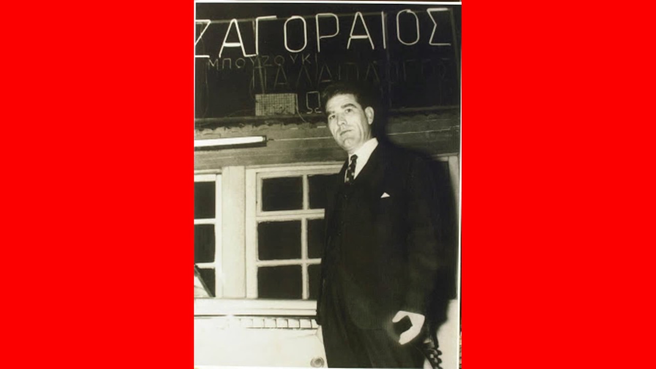 ΣΠΥΡΟΣ ΖΑΓΟΡΑΙΟΣ - ΜΑΝΤΑΛΕΝΑ ΜΑΝΤΑΛΕΝΑ - YouTube