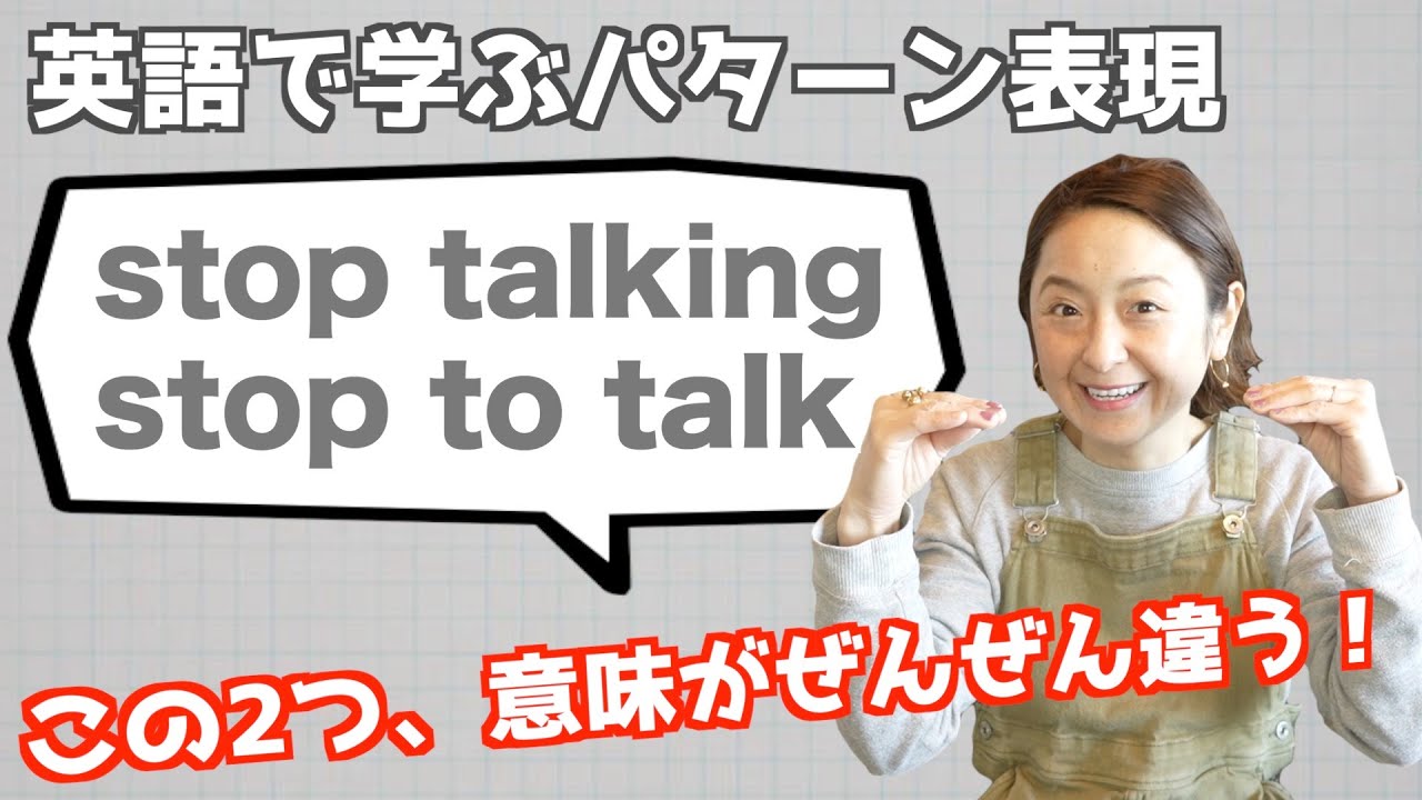 使い方に要注意！stop 〜ingとstop to 〜を日常で使えるように完全マスター！リスニング教材にも使ってね【英語で学ぶかんたんパターン ...