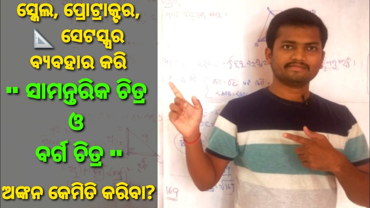 #8thclass #parallelogram #squre draw by using of scale, protractor and ...