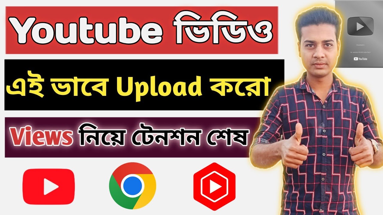 ভিডিও আপলোড করার সঠিক নিয়ম । Youtube Video Upload Korbo Kivabe । How To Upload Videos On ...