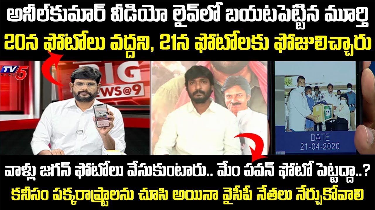TV5 Murthy Exposes Minister Anil Kumar Yadav In Live Show | Kethamreddy ...
