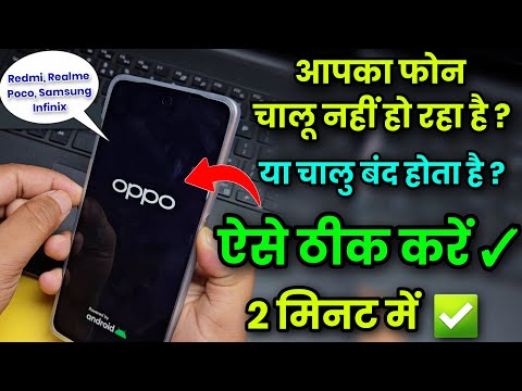 Phone Chalu Nahi Ho Raha Hai ? Black Screen Ho Gaya | Phone On Of Ho Raha Hai ? Solution ✓