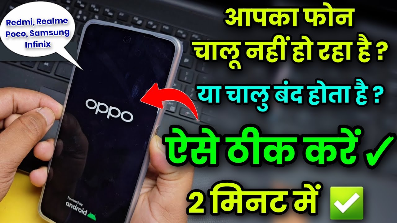 Phone Chalu Nahi Ho Raha Hai ? Black Screen Ho Gaya | Phone On Of Ho ...