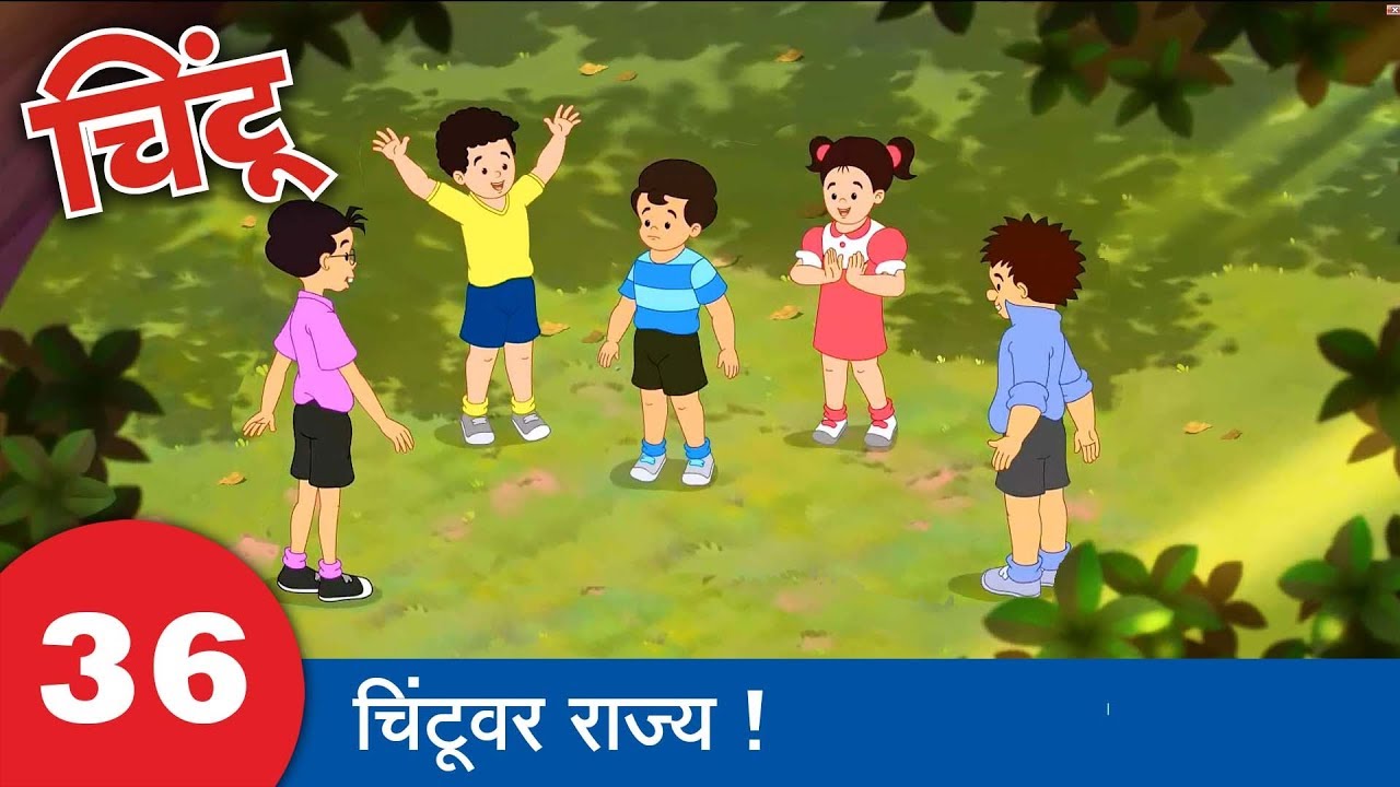 Chintoo Animation 36 : Lets play hide & seek : Chintu चिंटू - YouTube