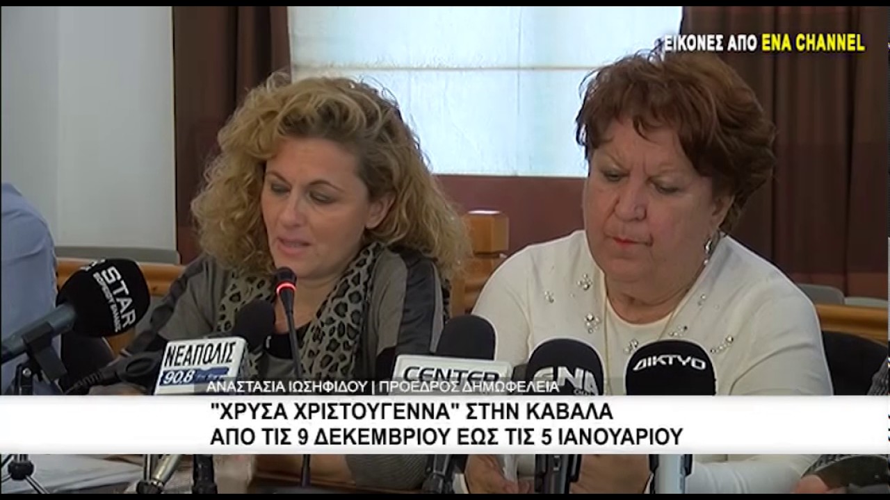 "Χρυσά χριστούγεννα" στην Καβάλα απο τις 9 Δεκεμβρίου εώς τις 5 ...