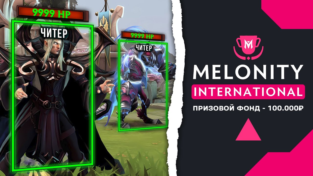 🏆 Melonity International 2023 | День 3 | Призовой 100 000₽ - YouTube