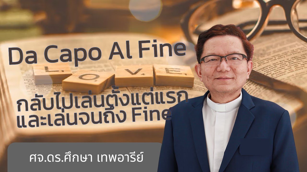 Da Capo Al Fine - YouTube