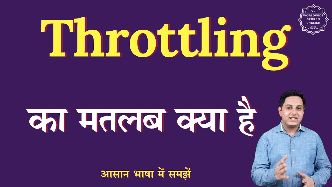 Throttling meaning in Hindi | Throttling ka matlab kya hota hai ...