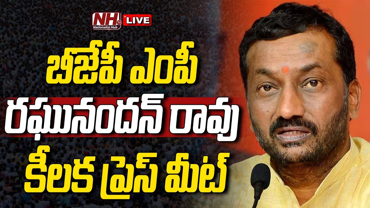 LIVE : BJP Medak MP Raghunandan Rao Press Meet | BJP Telangana | Kishan ...