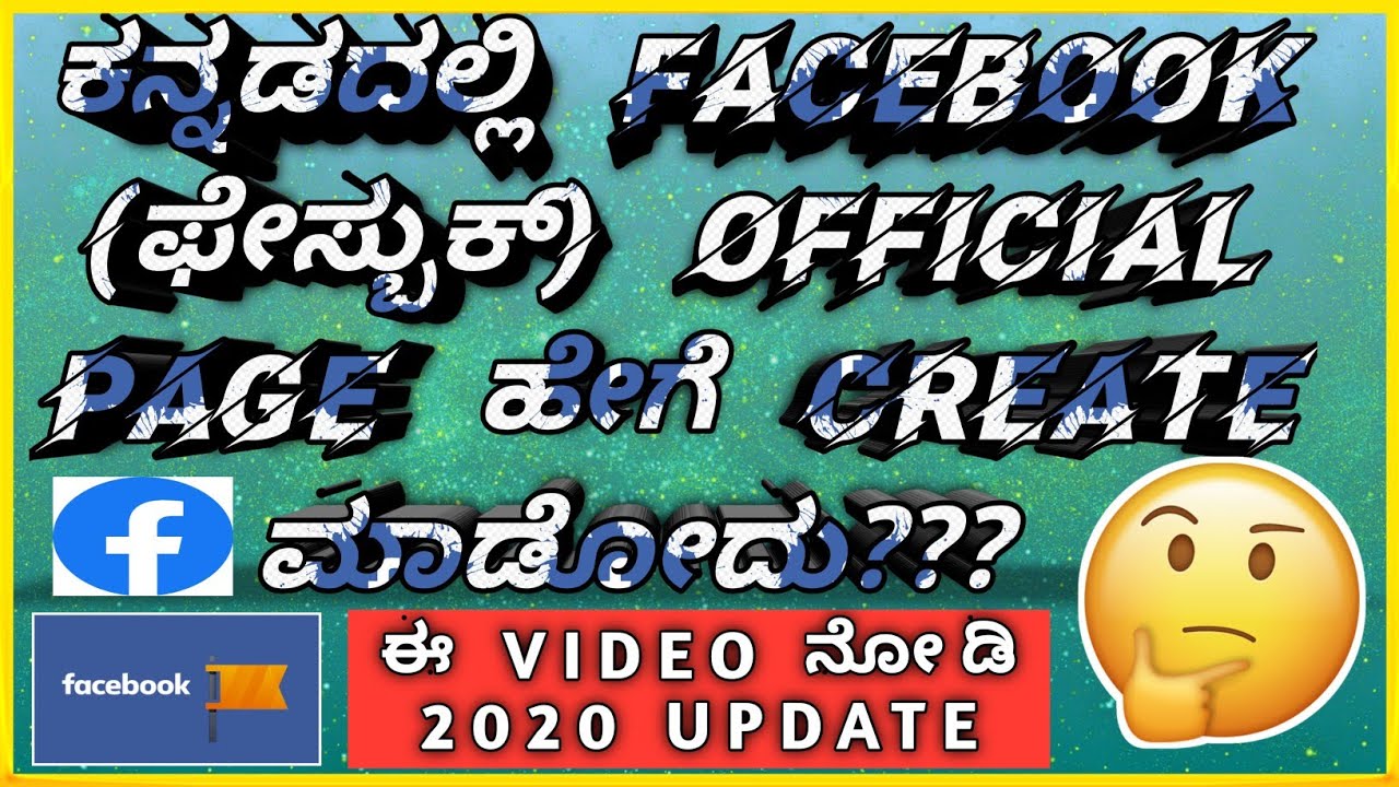 How to create Facebook page 2020 new Update in kannada | ಕನ್ನಡದಲ್ಲಿ ...