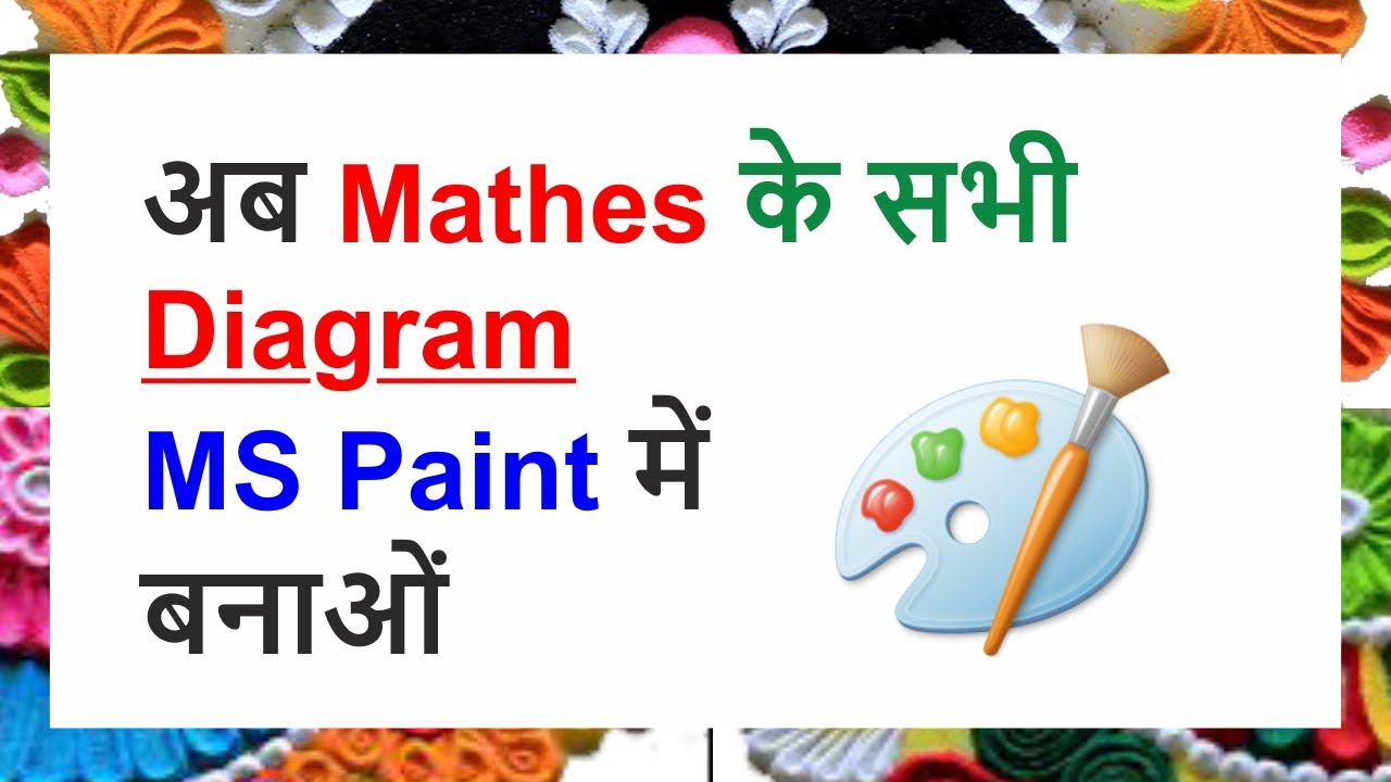 How To Make Maths Diagram In MS Paint Me Maths Ke Diagram Kaise Banaye How To Make Maths Diagram In MS Paint Me Maths Ke Diagram Kaise Banaye