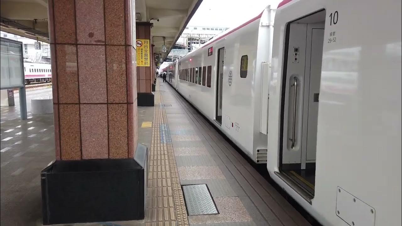 421次新自強號(紅色)台東開往樹林經北迴線 花蓮3A月台停車+出發// - YouTube